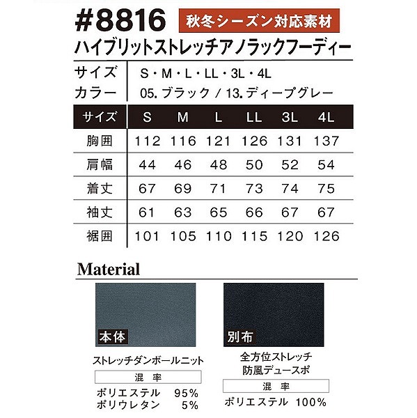 アイズフロンティア ＃8816 ハイブリットストレッチアノラックフーディー ディープグレーLL(LL): 作業衣料・現場用品 | ロイヤル ...