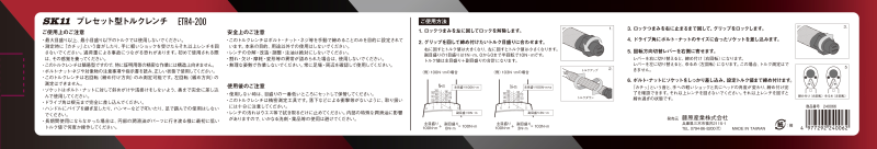 E－Value プレセット型トルクレンチ ETR4－200の通販 | ロイヤルホームセンター公式ロイモール