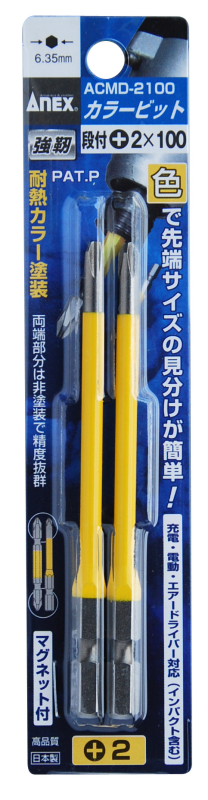 ANEX カラービット両頭ACMD2100の口コミ一覧 | リアルな口コミ・公式サイトのレビューならReviCoポータル